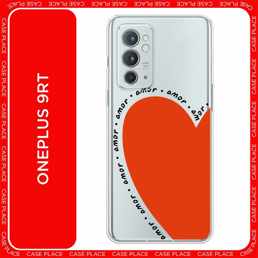 Чехол на OnePlus 9RT / ВанПлас 9RT с принтом "amor heart 2 - 14 февраля", прозрачный