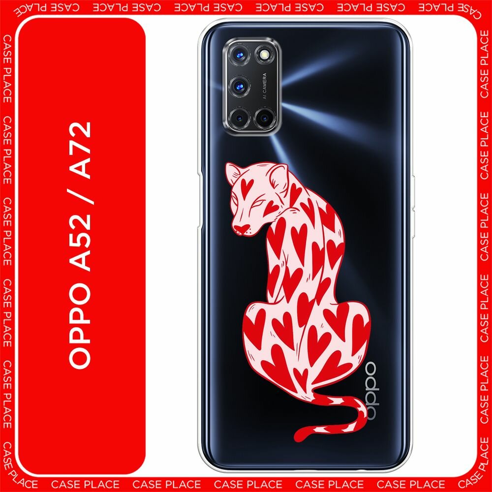 Чехол на Oppo A52/A72 / Оппо A52/A72 с принтом "Heart panther 2 - 14 февраля", прозрачный