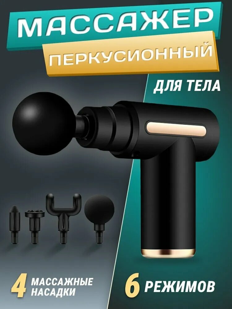 Портативный мини-массажер для мышц (фасциальный пистолет), компактный электрический массажёр для женщин