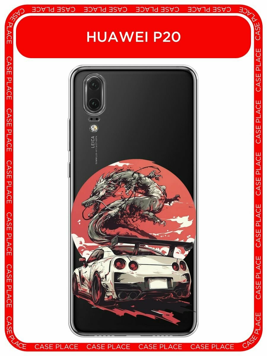 Чехол на Huawei P20 / Хуавей П 20 с принтом "Car and dragon", прозрачный