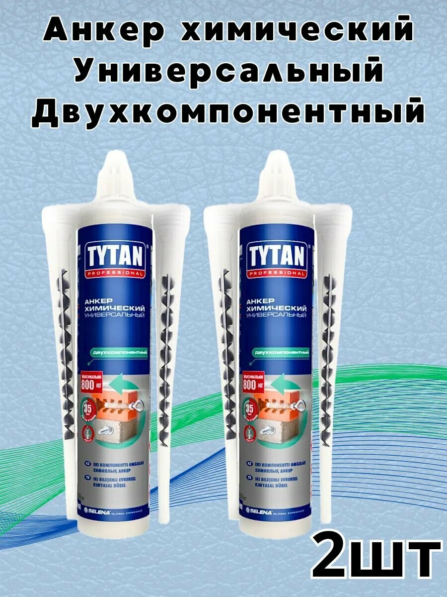 Анкер химический универсальный TYTAN 2шт
