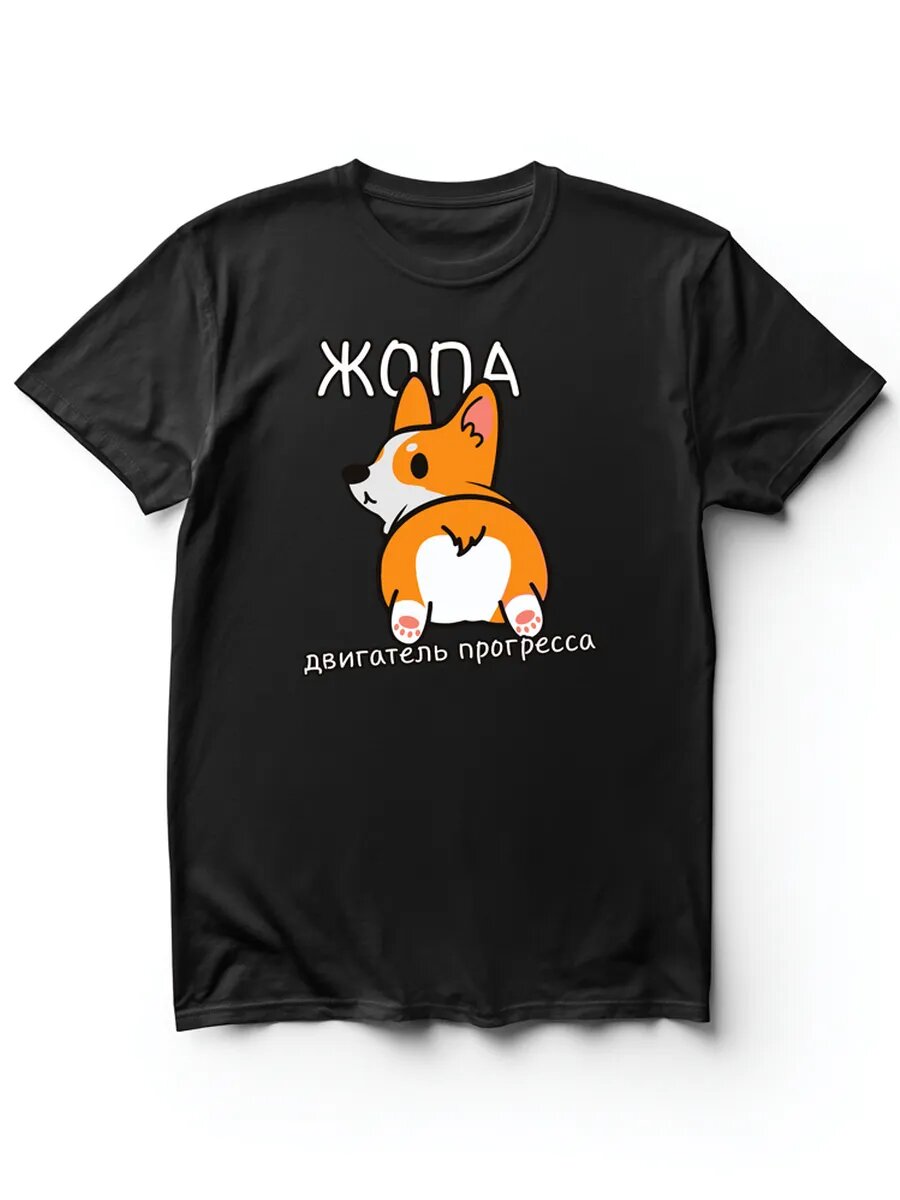 Футболка ж*па двигатель прогресса