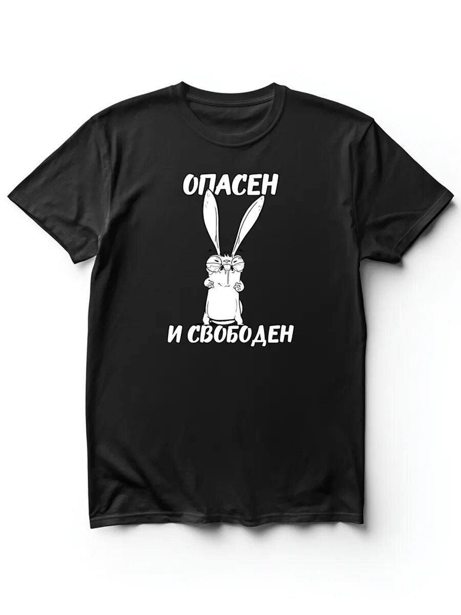 Футболка оспасен и свободен