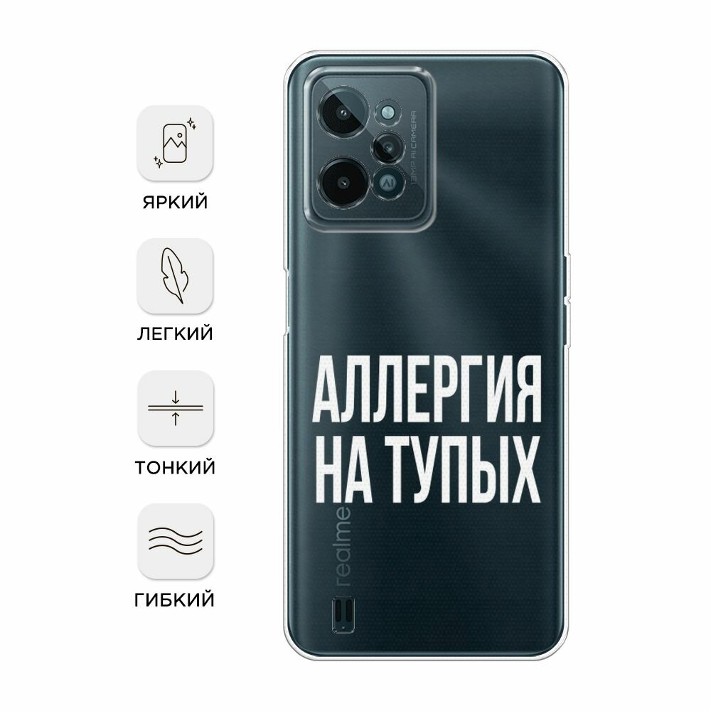 Чехол на Realme C31 / Реалми C31 с принтом "Аллергия на тупых", прозрачный — фото 1