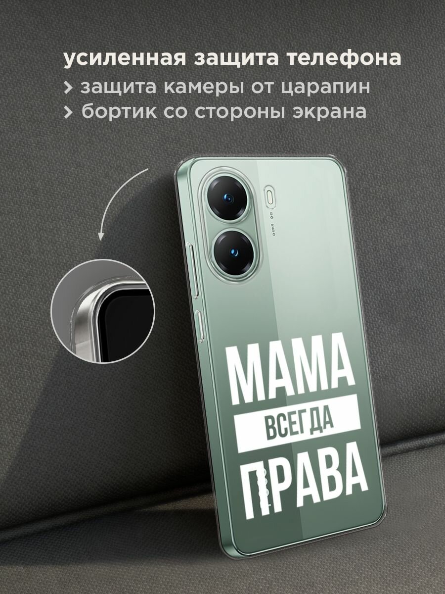 Чехол на Poco X7 Pro / Поко X7 Про с принтом "Мама права", прозрачный — фото 1