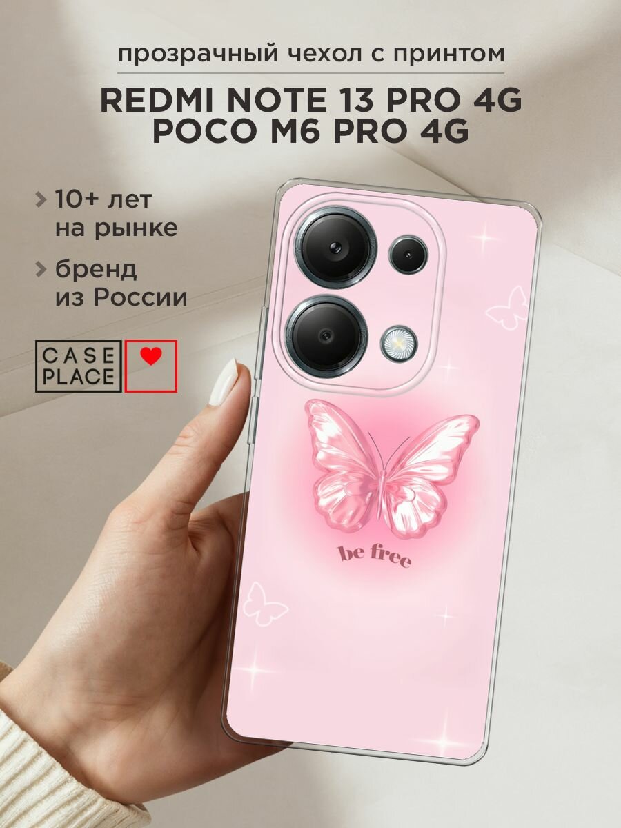 Чехол на Xiaomi Redmi Note 13 Pro 4G/Poco M6 Pro 4G / Сяоми Редми Нот 13 Про 4G с принтом "Be free butterfly 1"