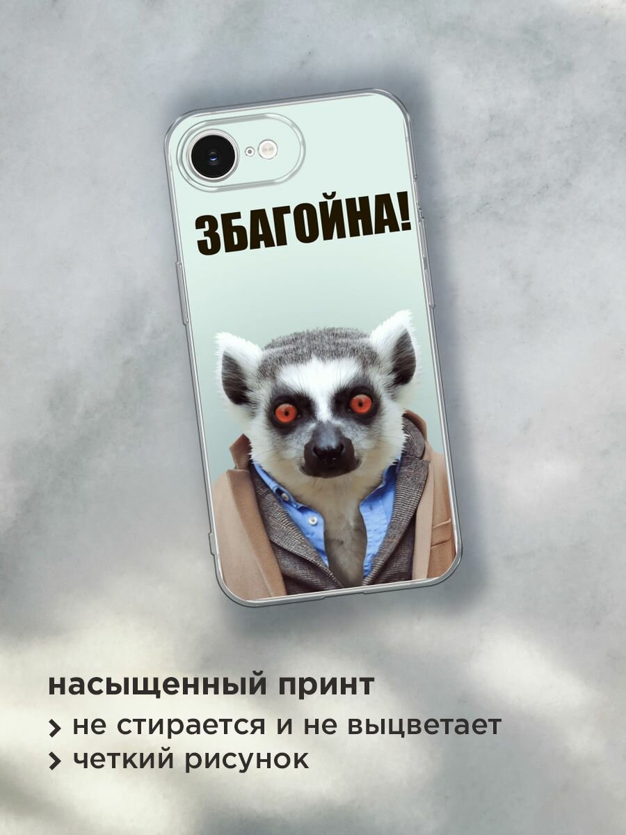 Силиконовый чехол на Apple iPhone 16e/17e / Айфон 16е/17e с принтом "Збагойна" — фото 1