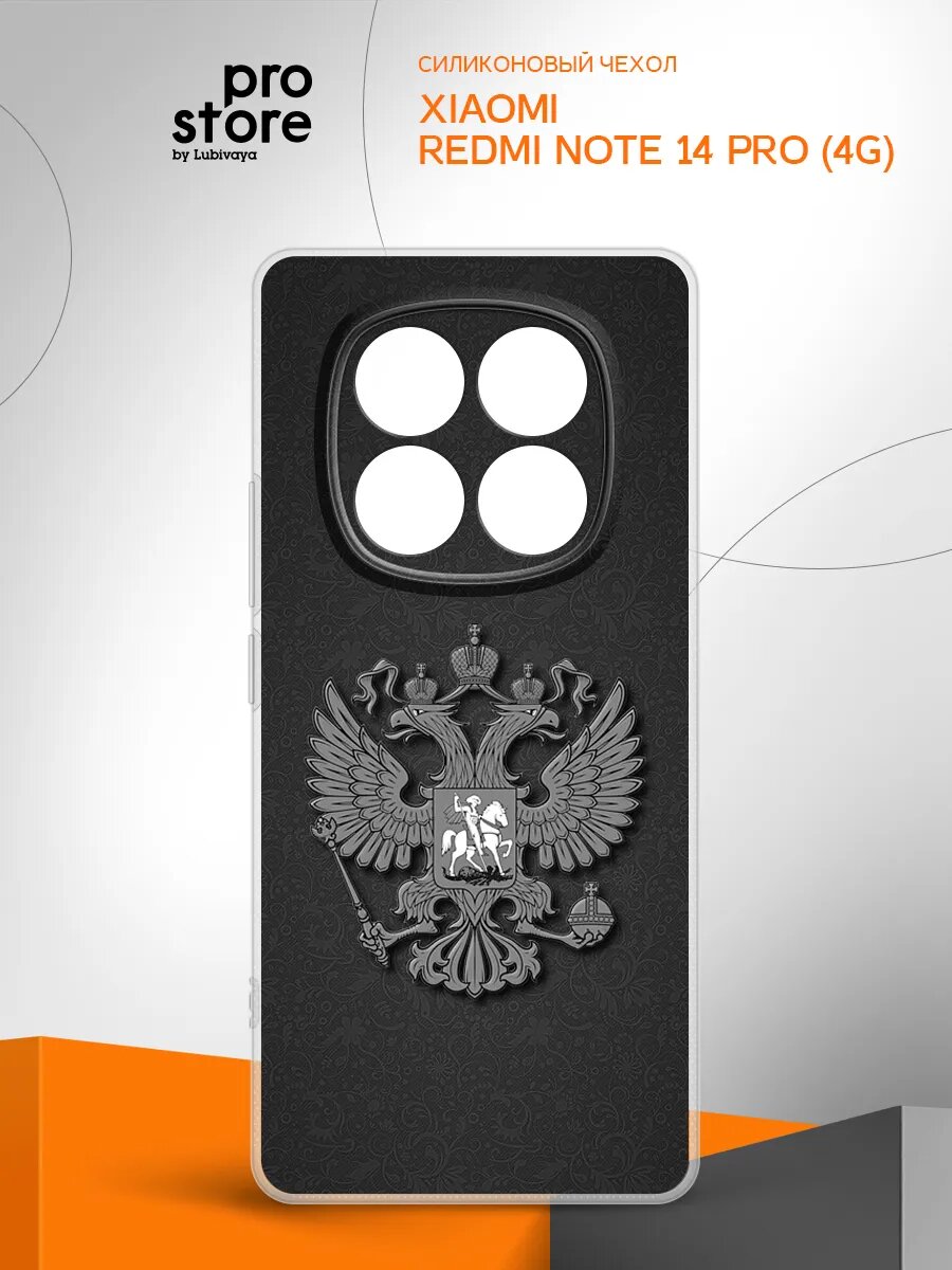 Чехол на Xiaomi Redmi Note 14 Pro (4G) накладка, защита камеры и углов, прозрачный с рисунком