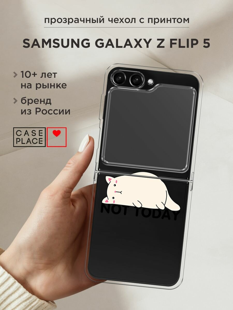 Чехол на Samsung Galaxy Z Flip 5 / Самсунг Z Flip 5 с принтом "Cat not today"