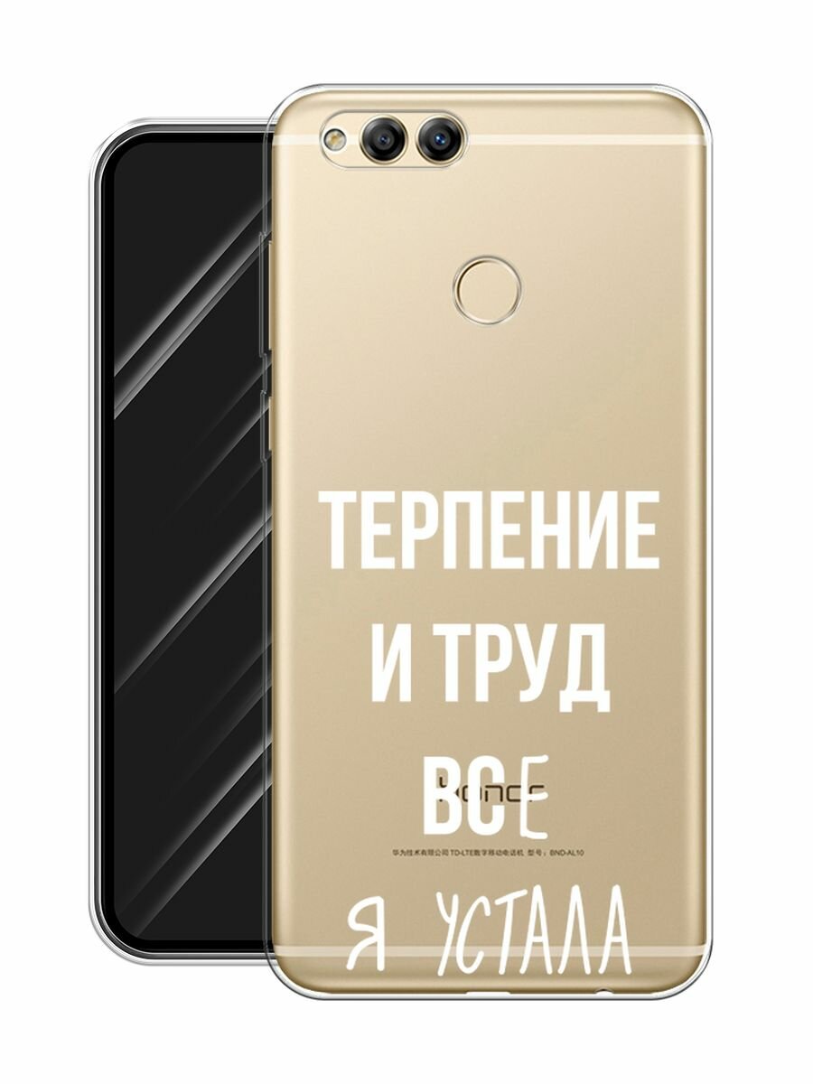 Чехол на Honor 7X / Хонор 7Х с принтом "Все я устала", прозрачный — фото 1