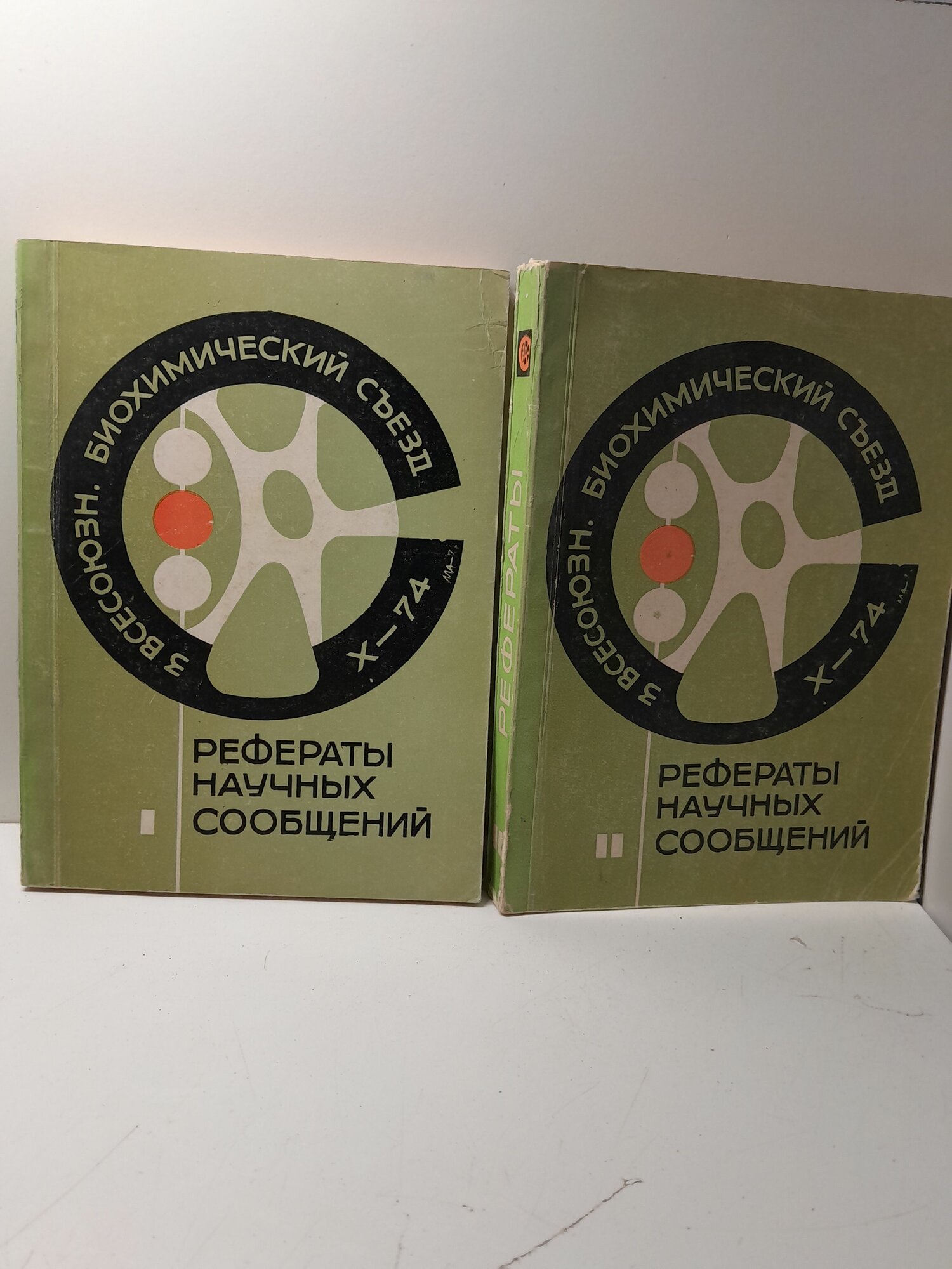 Рефераты научных сообщений в двух томах. 1974 год