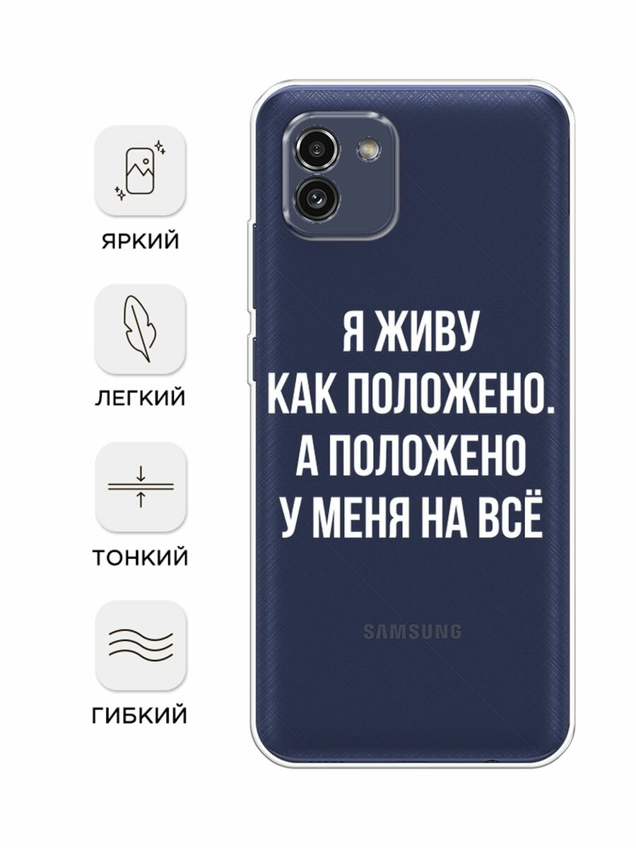 Чехол на Samsung Galaxy A03 / Самсунг Галакси А03 с принтом "Живу как положено", прозрачный — фото 1