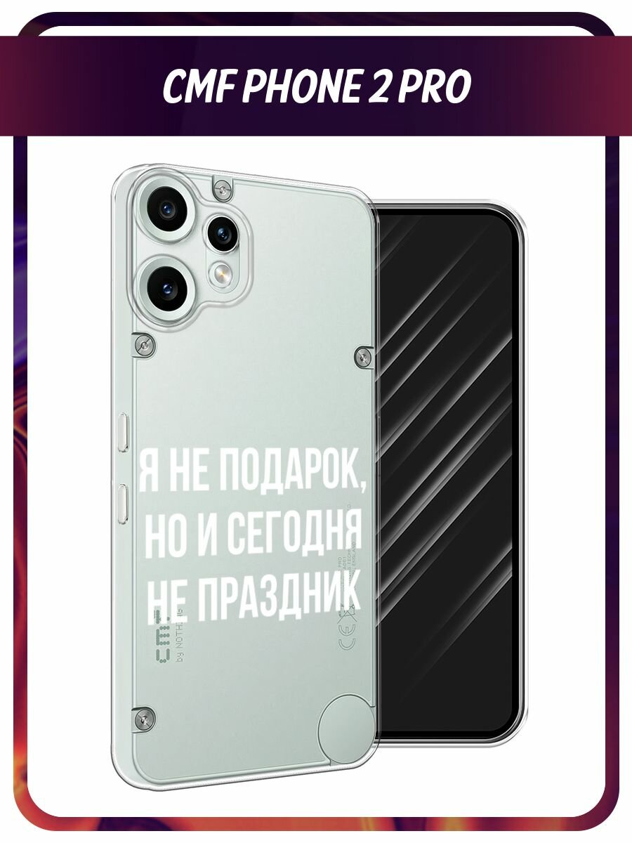 Чехол на CMF Phone 2 Pro / CMF Фон 2 Про с принтом "Я не подарок", прозрачный
