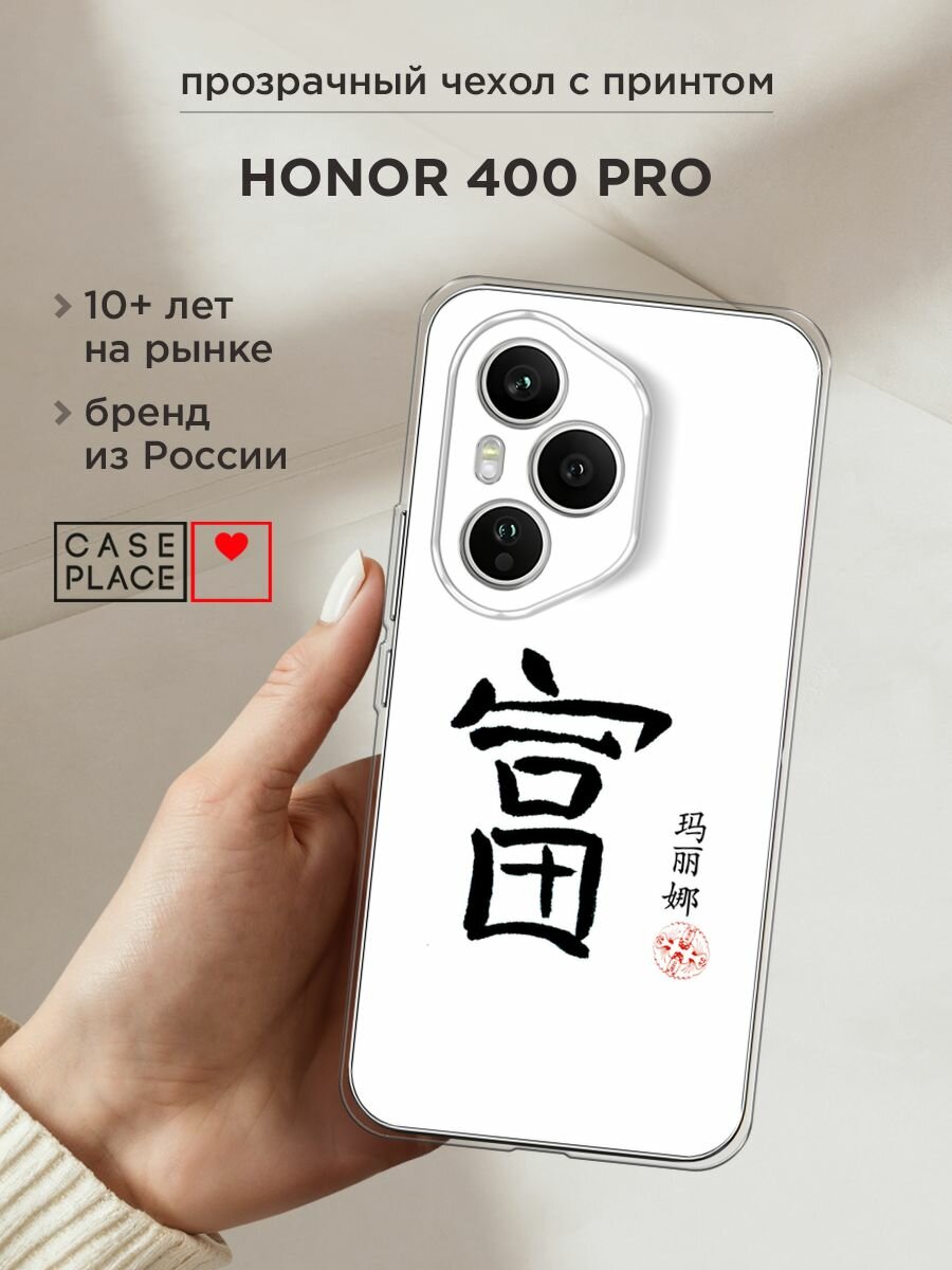 Чехол на Honor 400 Pro / Хонор 400 Про с принтом "Богатство 1"