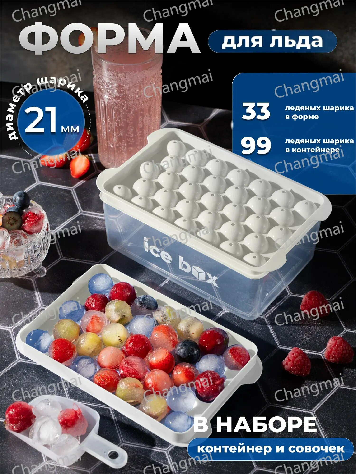 Форма для льда Icebox с крышкой, контейнером и совочком, диаметр шарика 2,1 см