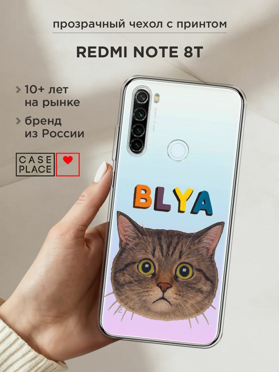 Чехол на Xiaomi Redmi Note 8T / Сяоми Редми Нот 8Т с принтом "Серый котик", прозрачный
