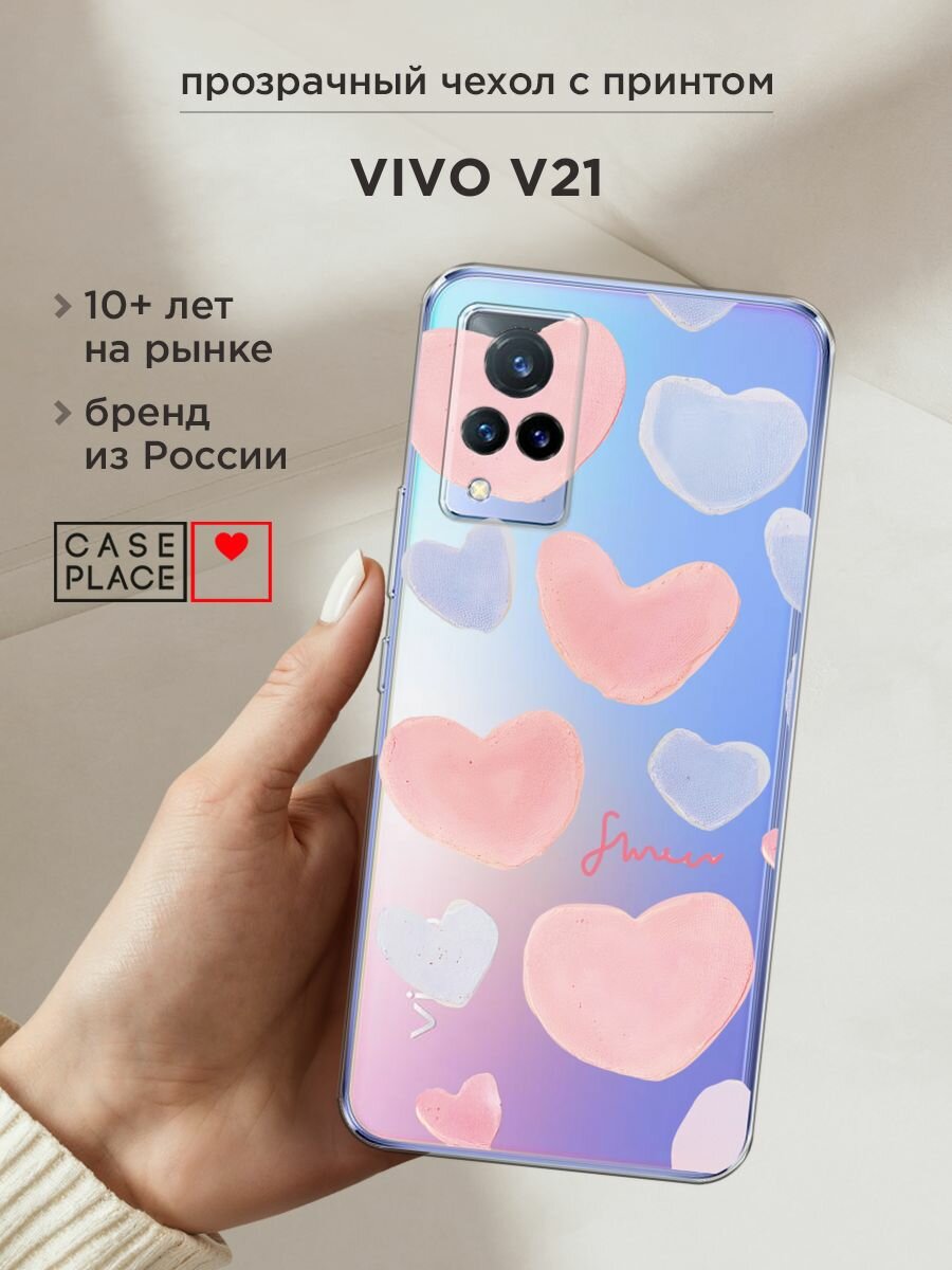 Чехол на Vivo V21 / Виво V21 с принтом "Пастельные сердечки", прозрачный
