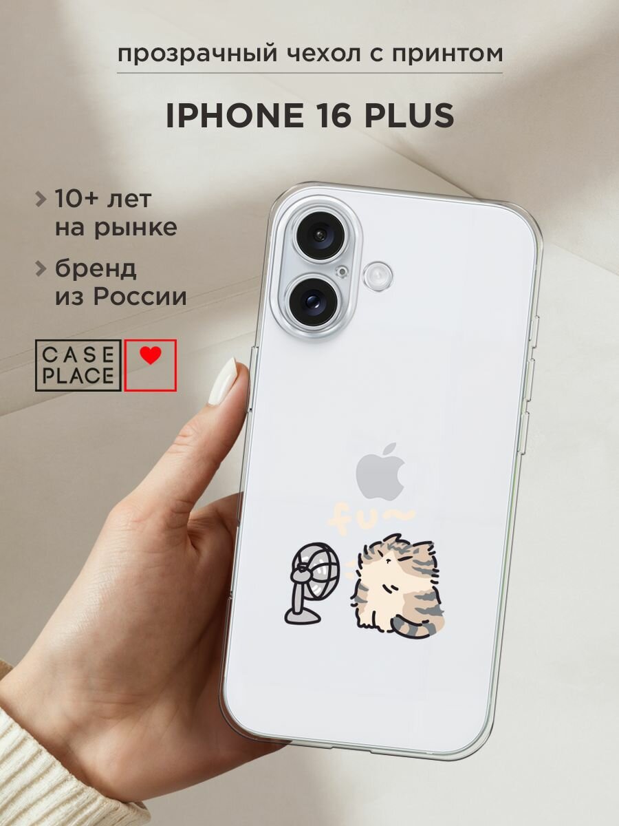 Чехол на Apple iPhone 16 Plus / Айфон 16 Плюс с принтом "Котик с вентилятором", прозрачный