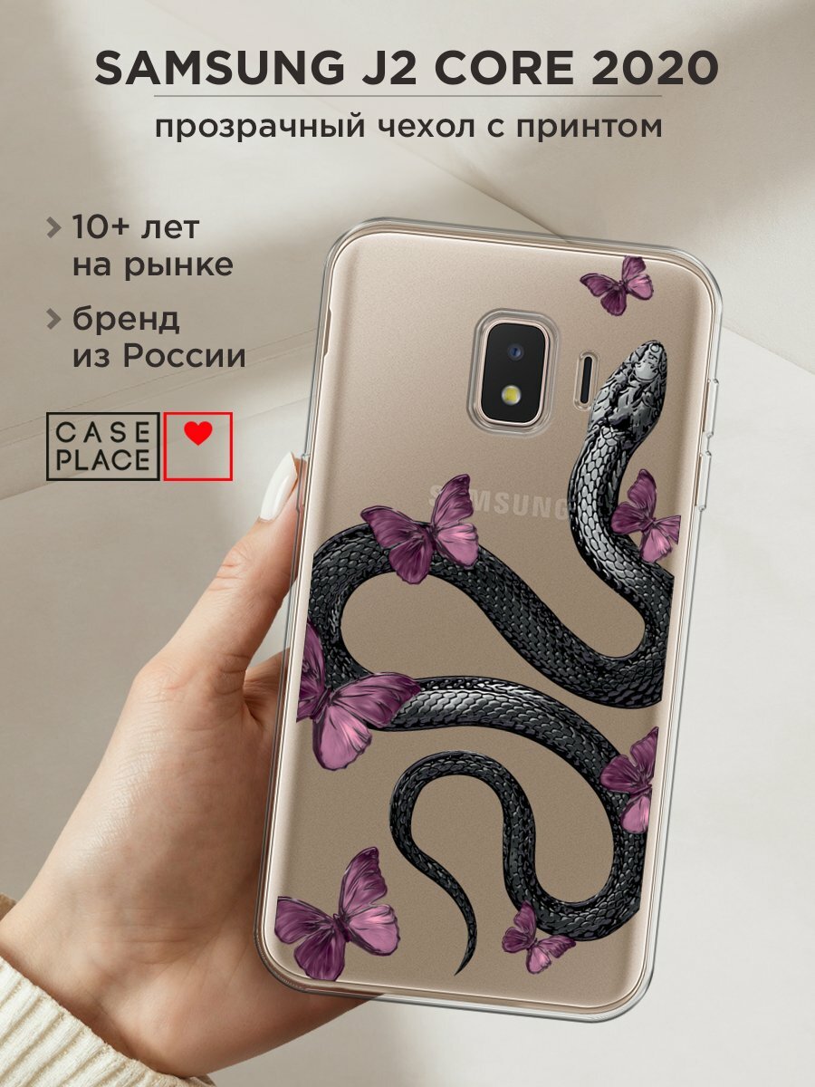 Чехол на Samsung Galaxy J2 Core (2018/2020) / Самсунг Галакси J2 Core (2020) с принтом "Snake and butterflies 2"