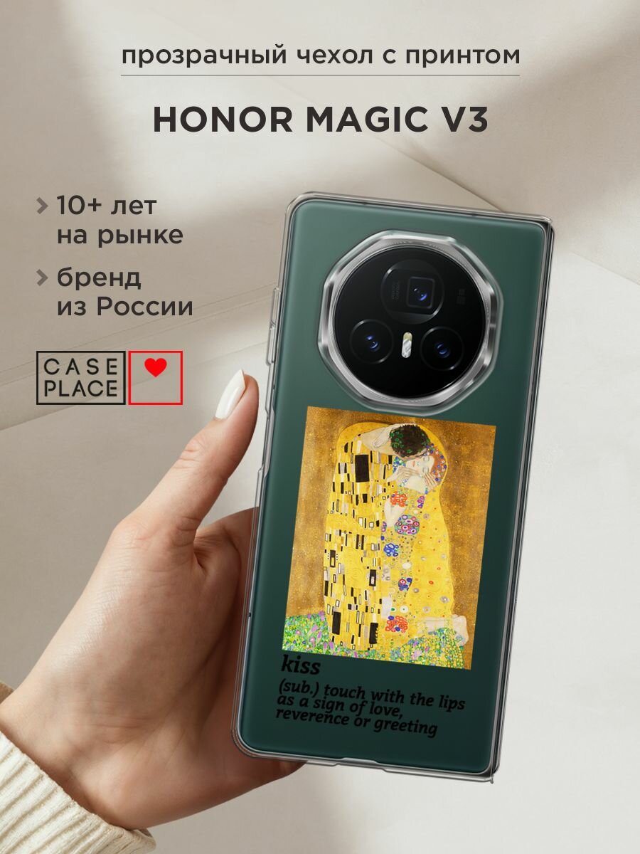 Чехол на Honor Magic V3 / Хонор Мэджик V3 с принтом "The kiss", прозрачный