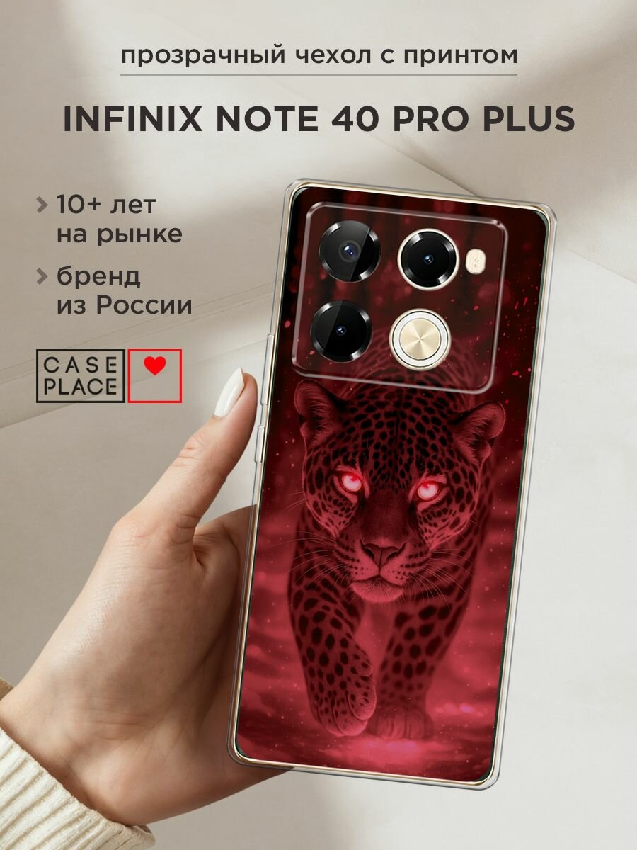 Чехол на Infinix Note 40 Pro Plus / Инфиникс Нот 40 Про Плюс с принтом "Магический леопард"
