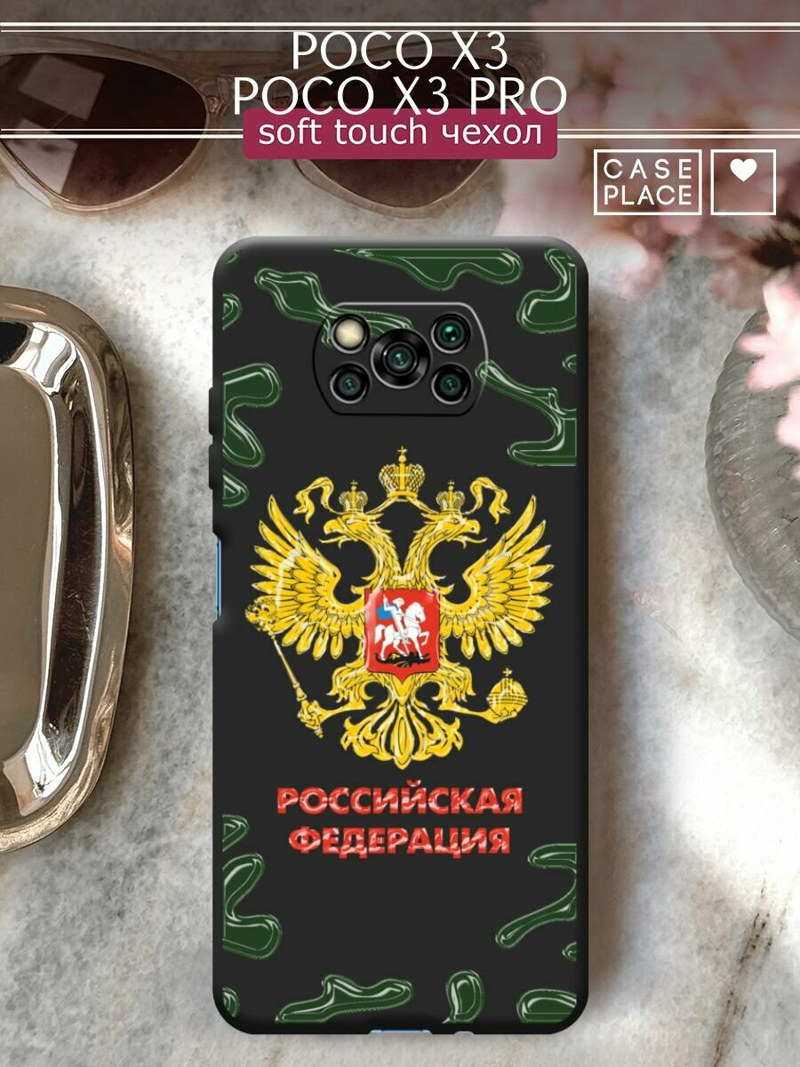 Чехол на Xiaomi Poco X3 / Поко X3/Поко X3 Pro с принтом "Герб РФ камуфляж"