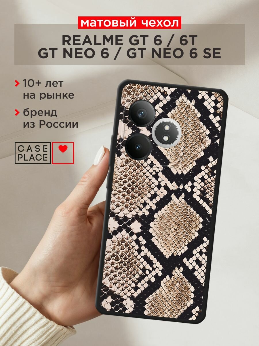 Черный матовый чехол на Realme GT 6/GT 6T/GT Neo 6/GT Neo 6 SE / Реалми GT 6/GT 6T с принтом "Кожа змеи бежевая"