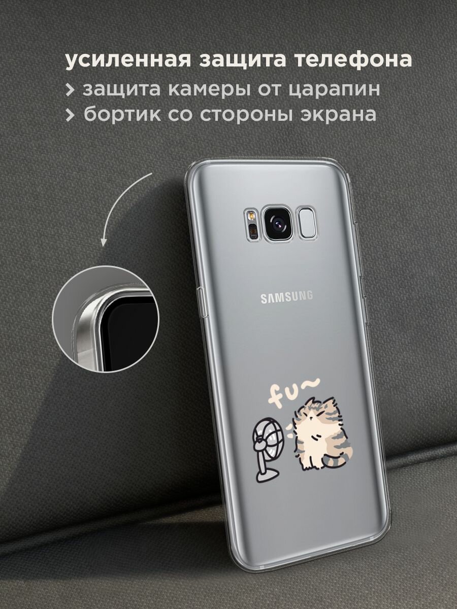 Чехол на Samsung Galaxy S8 / Самсунг Галакси С8 с принтом "Котик с вентилятором", прозрачный — фото 1