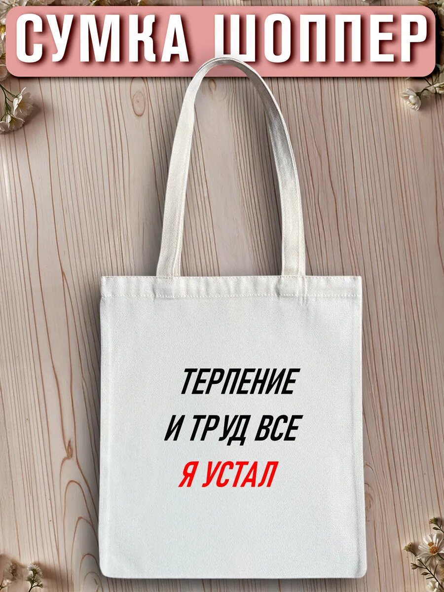 Сумка шоппер SHH0290