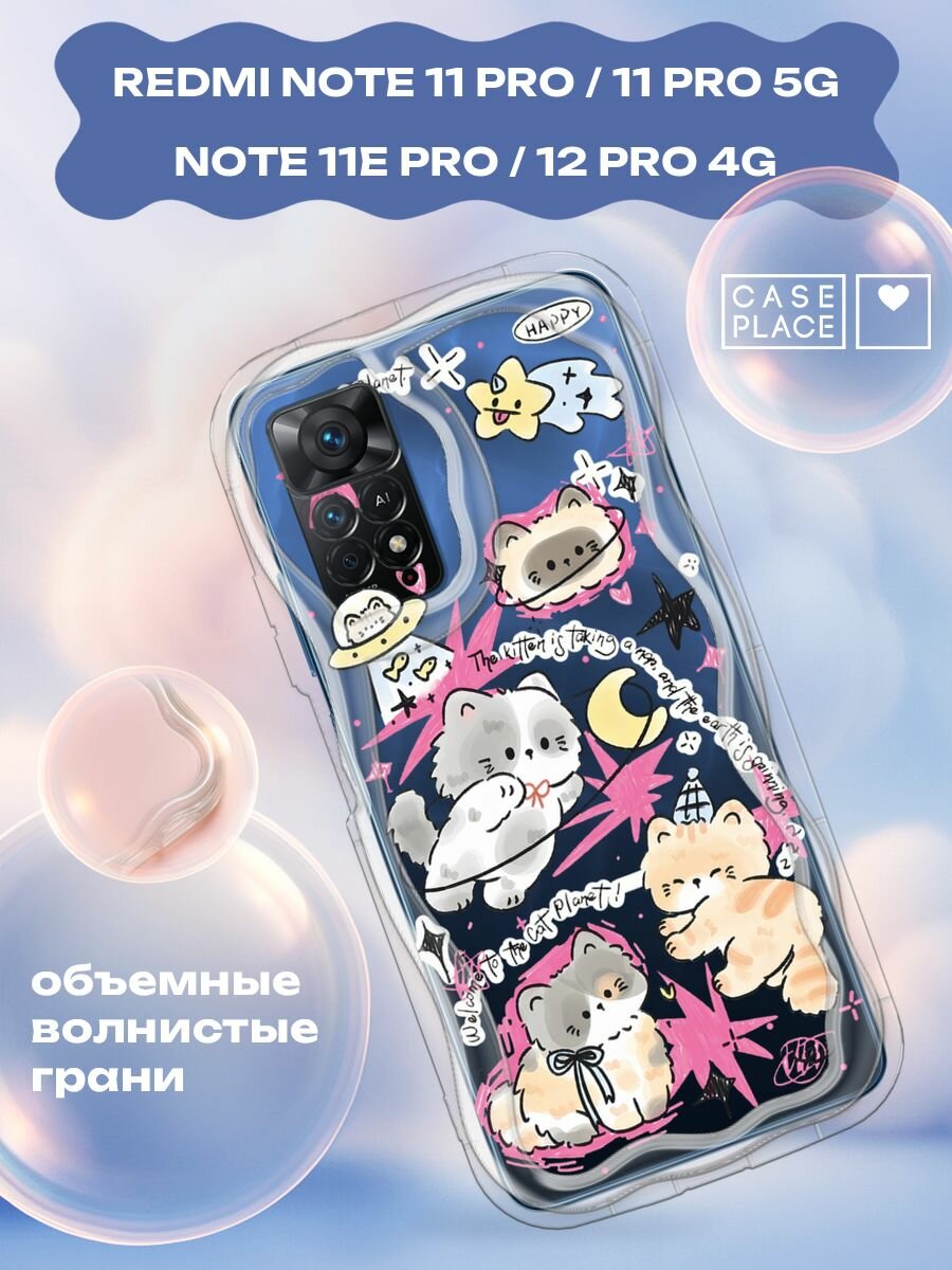 Чехол на Xiaomi Redmi Note 11 Pro/11 Pro 5G/11E Pro/12 Pro 4G / Редми Нот 11 Про с принтом "Космокотики"
