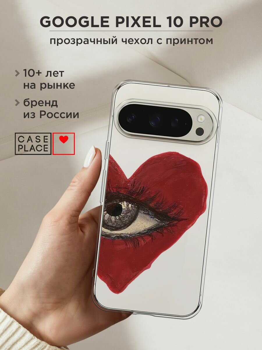 Чехол на Google Pixel 10 Pro / Гугл Пиксель 10 Про с принтом "Большое сердце с глазом", прозрачный