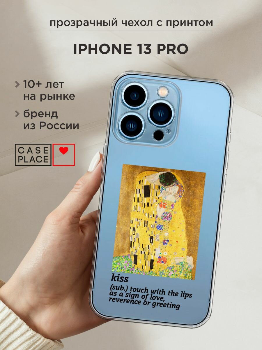 Чехол на Apple iPhone 13 Pro / Айфон 13 Про с принтом "The kiss", прозрачный