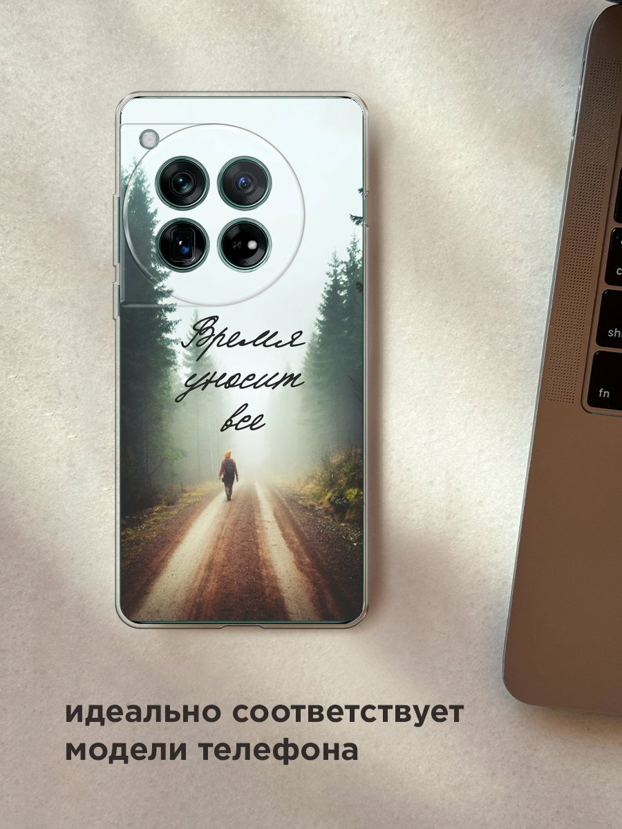 Чехол на OnePlus 12 / Ван Плас 12 с принтом "Время уносит все" — фото 1