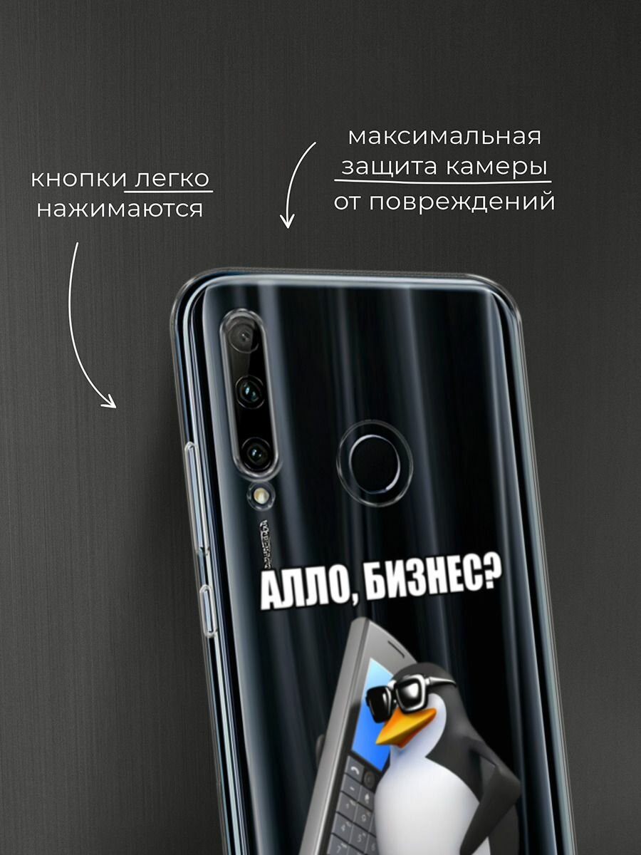 Чехол на Honor 10i/20 Lite 2019/20e/Huawei P Smart Plus 2019 / Хонор 10i с принтом "Алло, бизнес?", прозрачный — фото 1