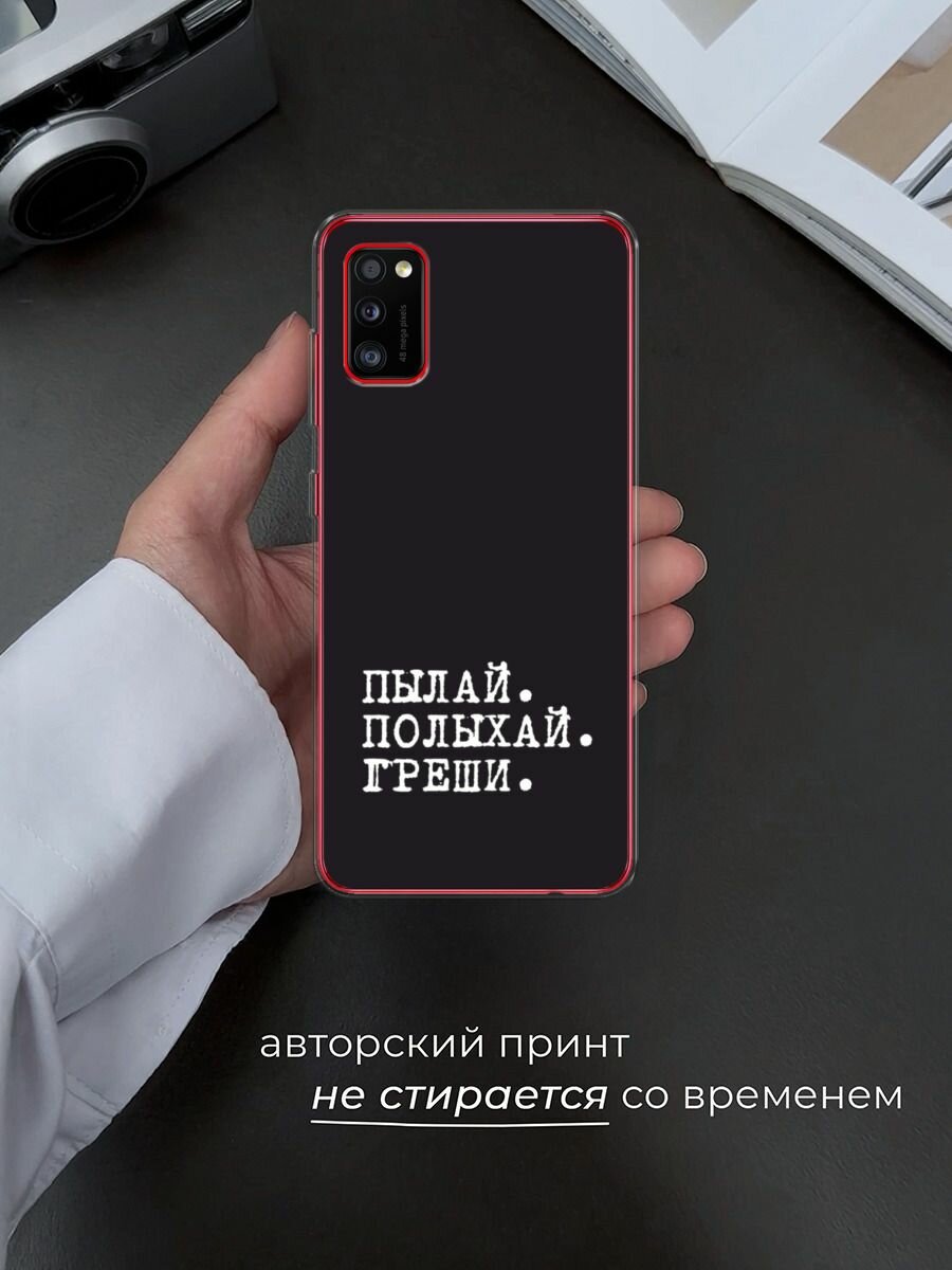 Чехол на Samsung Galaxy A41 / Самсунг Галакси А41 с принтом "Пылай и греши" — фото 1