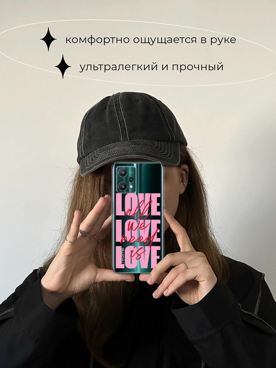 Чехол на Realme 9 5G / Реалми 9 5G с принтом "All we need is love" — фото 1