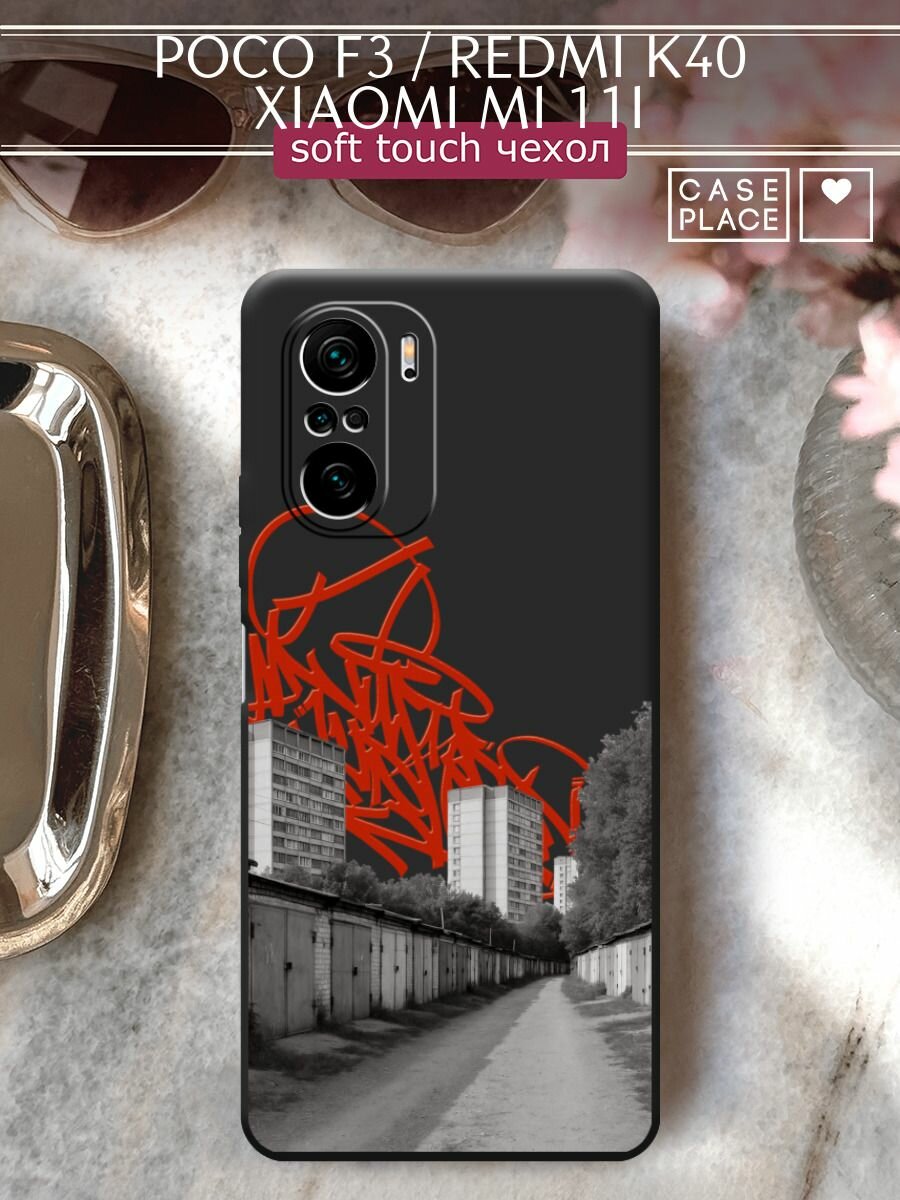 Чехол на Xiaomi Poco F3/Redmi K40/Mi 11i / Поко Ф3/Редми K40/Ми 11i с принтом "Эстетика многоэтажек 2"