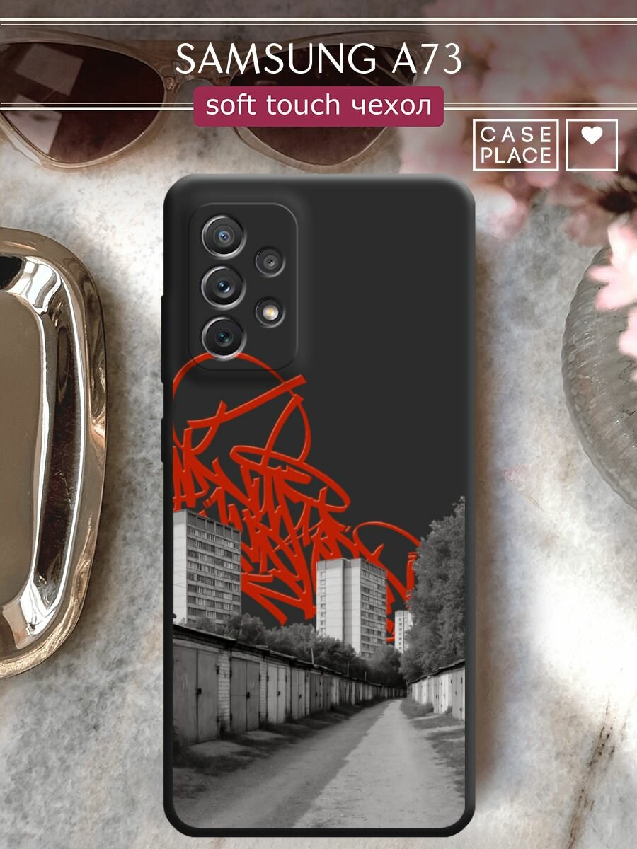 Чехол на Samsung Galaxy A73 / Самсунг А73 с принтом "Эстетика многоэтажек 2"