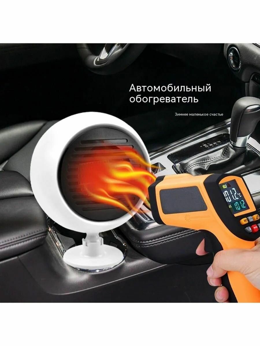 Обогреватель салона автомобиля от прикуривателя24В, Белый