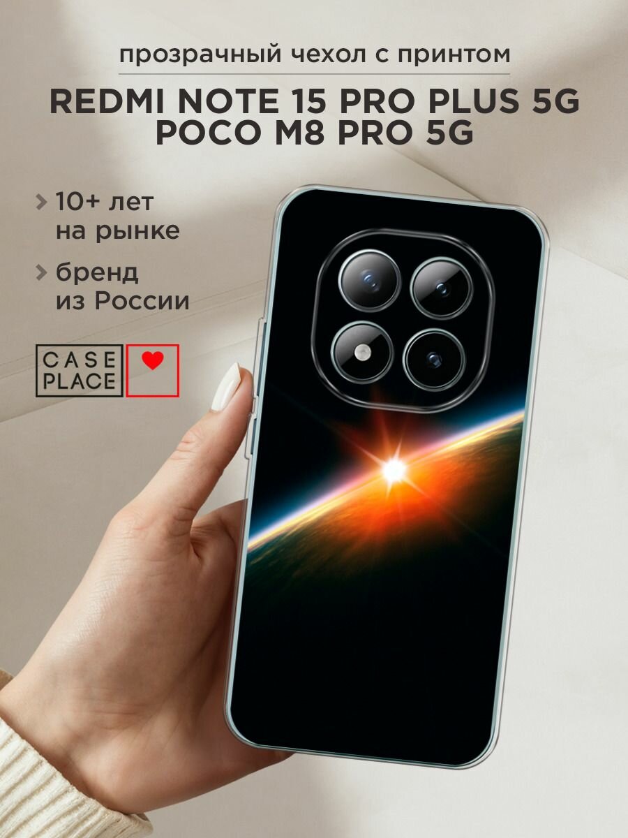 Чехол на Xiaomi Redmi Note 15 Pro+ 5G/POCO M8 Pro 5G / Редми Нот 15 Про+ 5G с принтом "Космос 9"