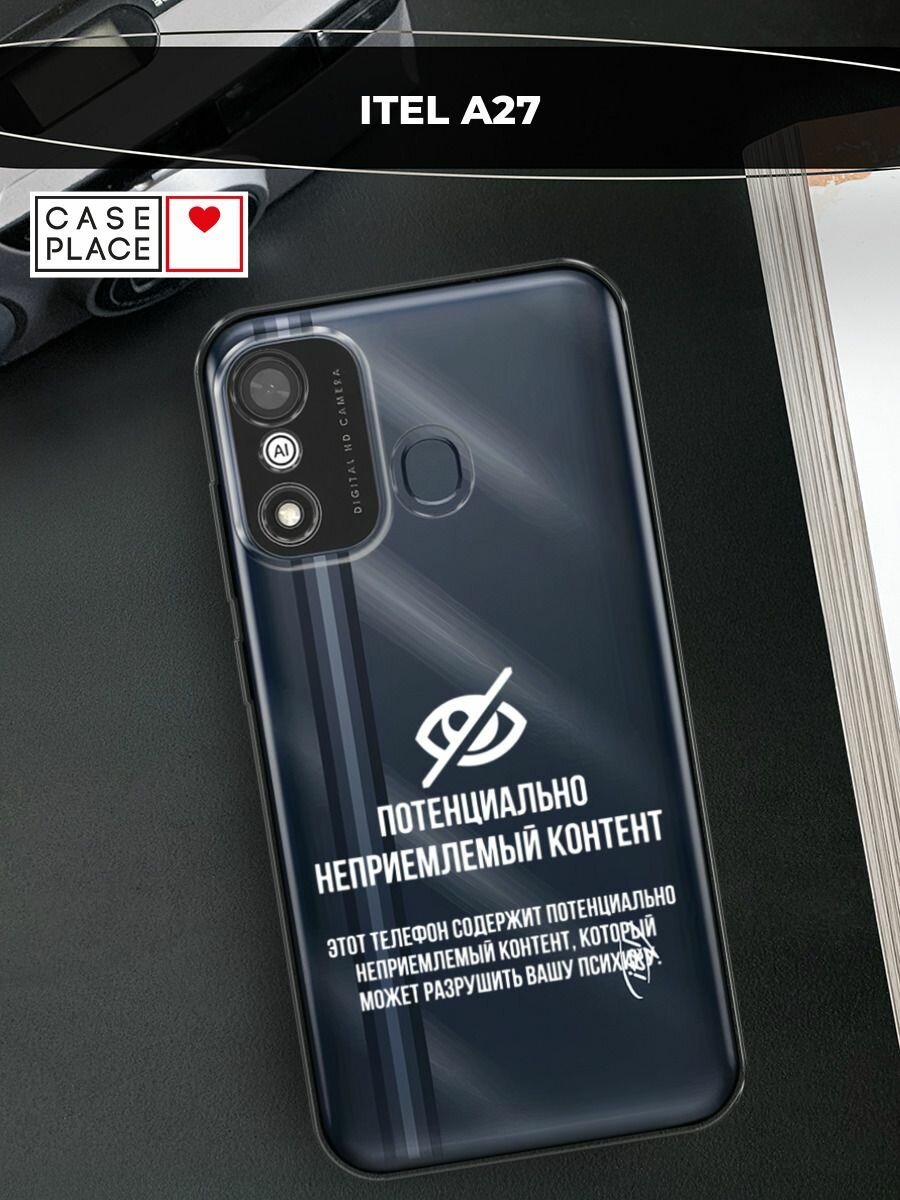 Чехол на Itel A27 / Ител А27 с принтом "Неприемлемый контент", прозрачный