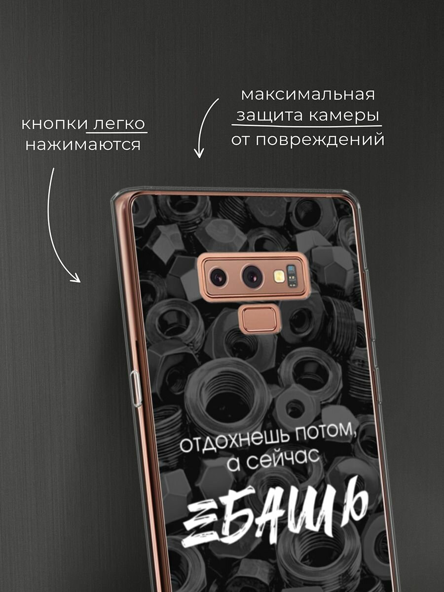 Чехол на Samsung Galaxy Note 9 / Самсунг Галакси Нот 9 с принтом "Отдохнешь потом" — фото 1