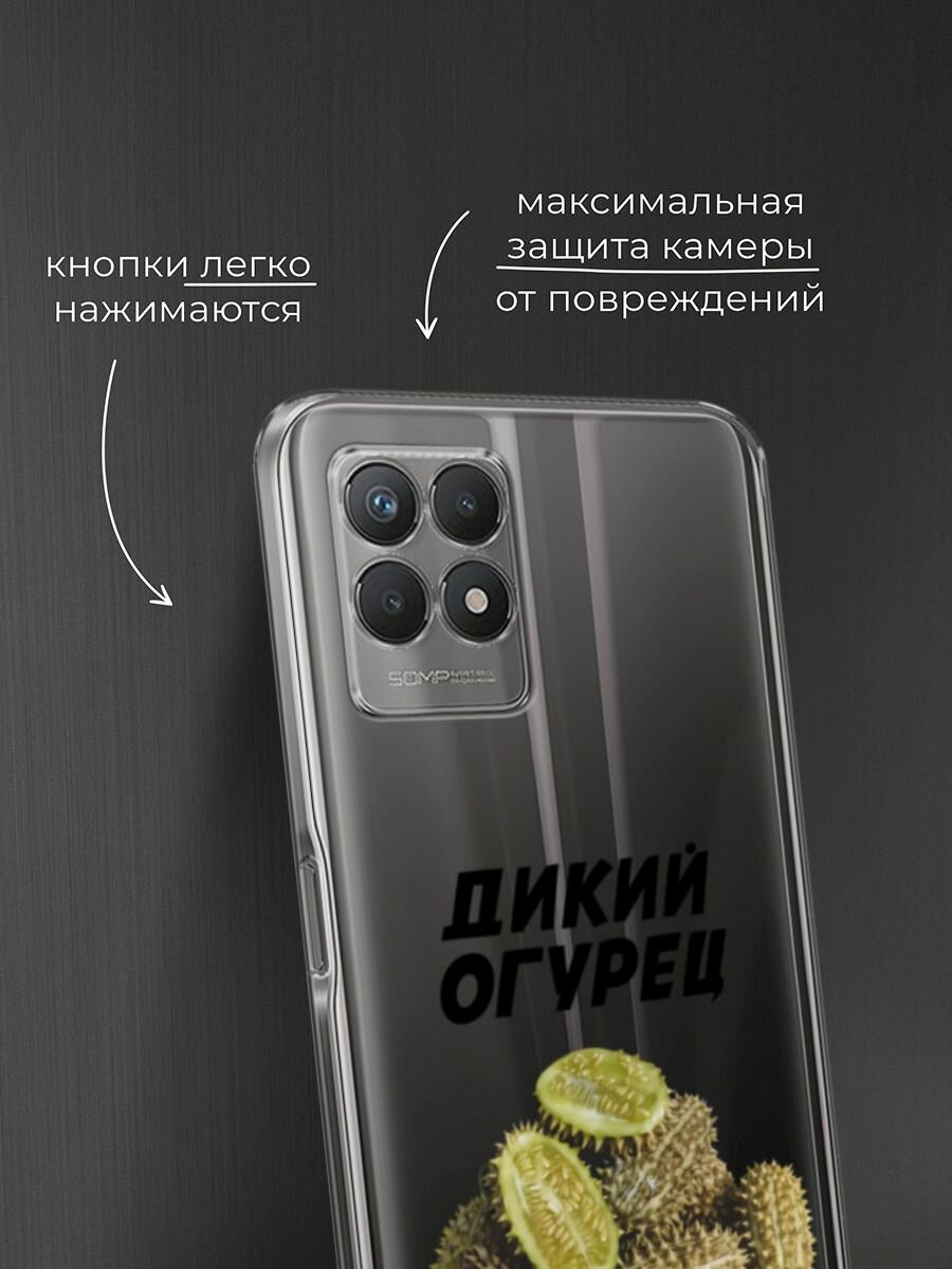 Чехол на Realme 8i / Реалми 8i с принтом "Дикий огурец", прозрачный — фото 1