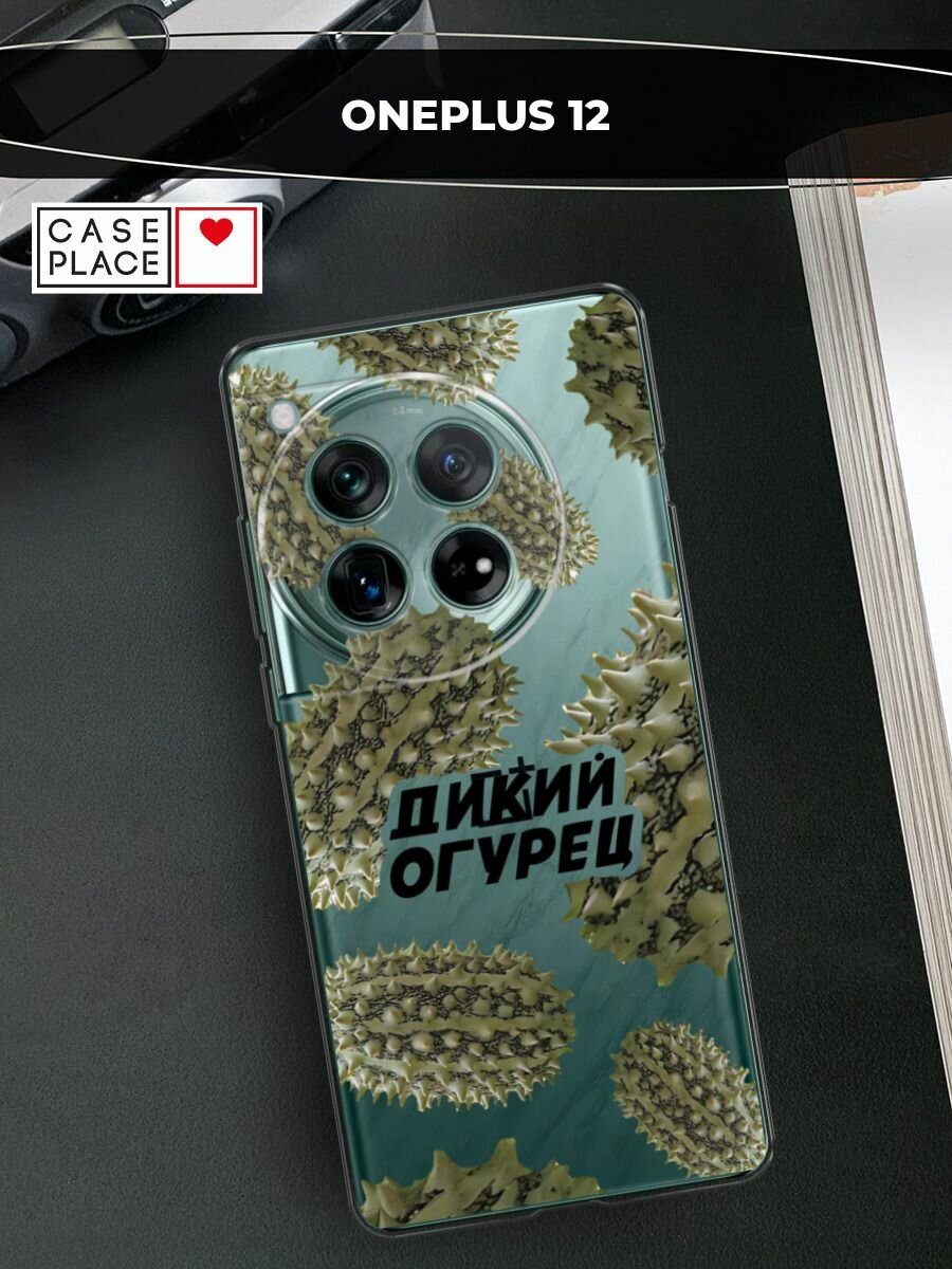 Чехол на OnePlus 12 / Ван Плас 12 с принтом "Паттерн дикий огурец 2", прозрачный