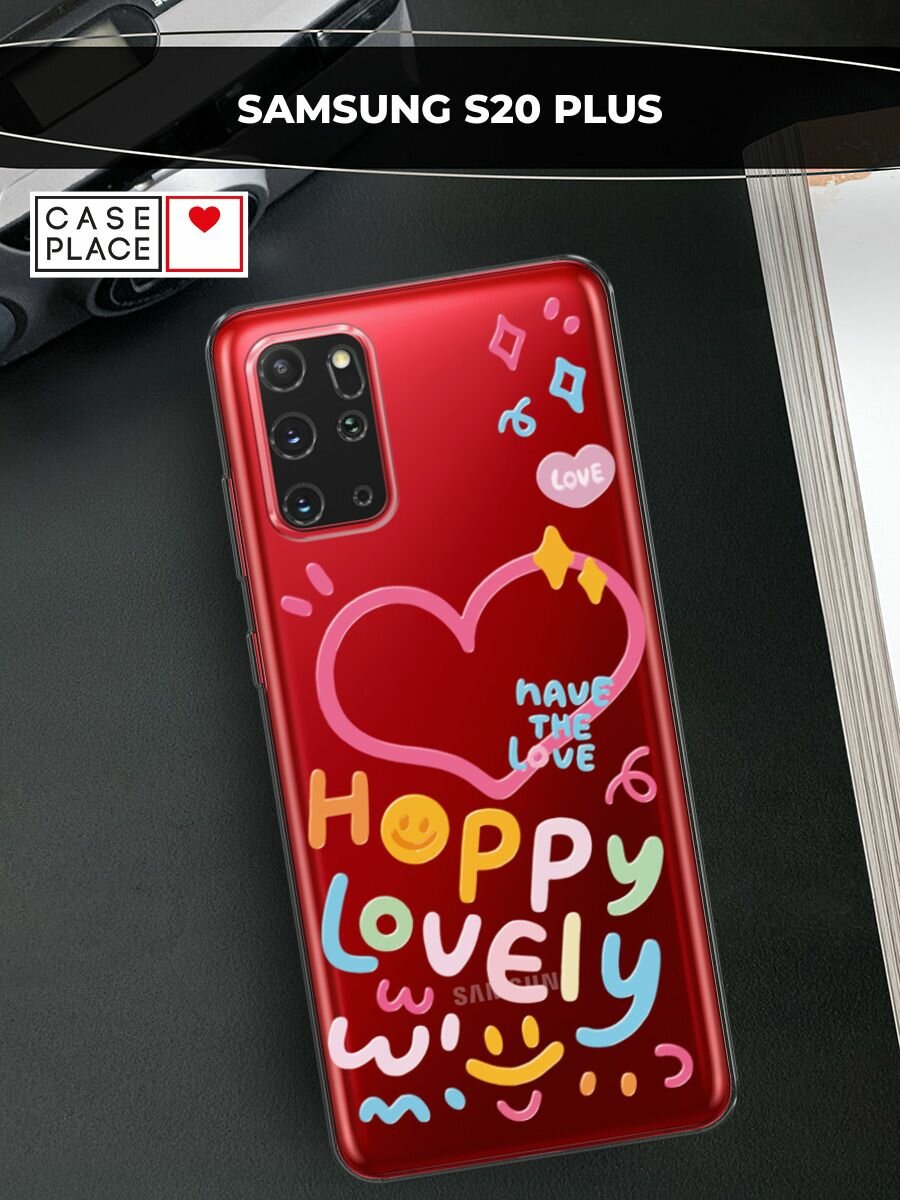 Чехол на Samsung Galaxy S20 + / Самсунг Галакси S20 Плюс с принтом "Happy lovely 2"