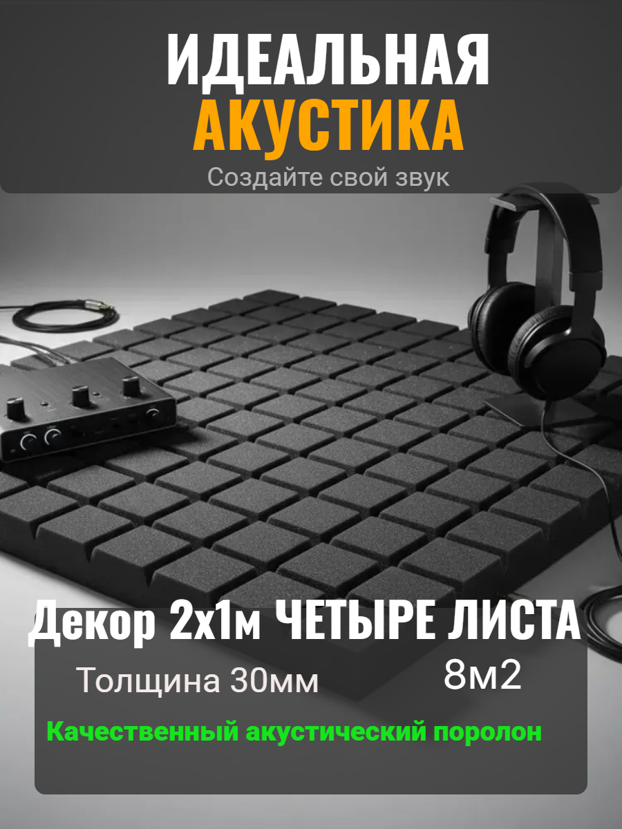 Акустический поролон SPG2236, 30 x 2000 x 1000мм, тёмно-серый, 4 шт.