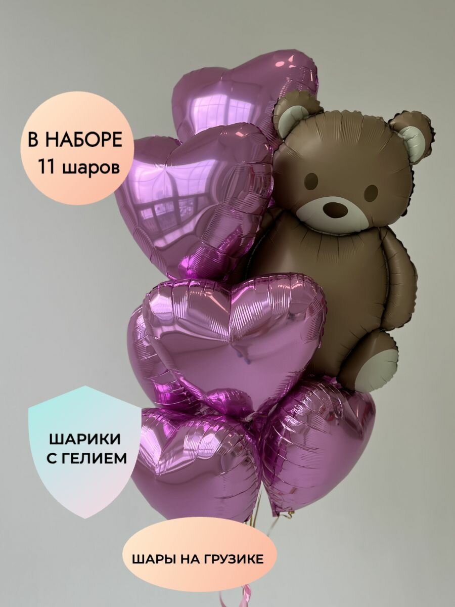 Воздушные шары надутые гелием, Набор воздушных шаров с гелием надутые с сердцами розовыми и с мишкой, подарок любимому или любимой