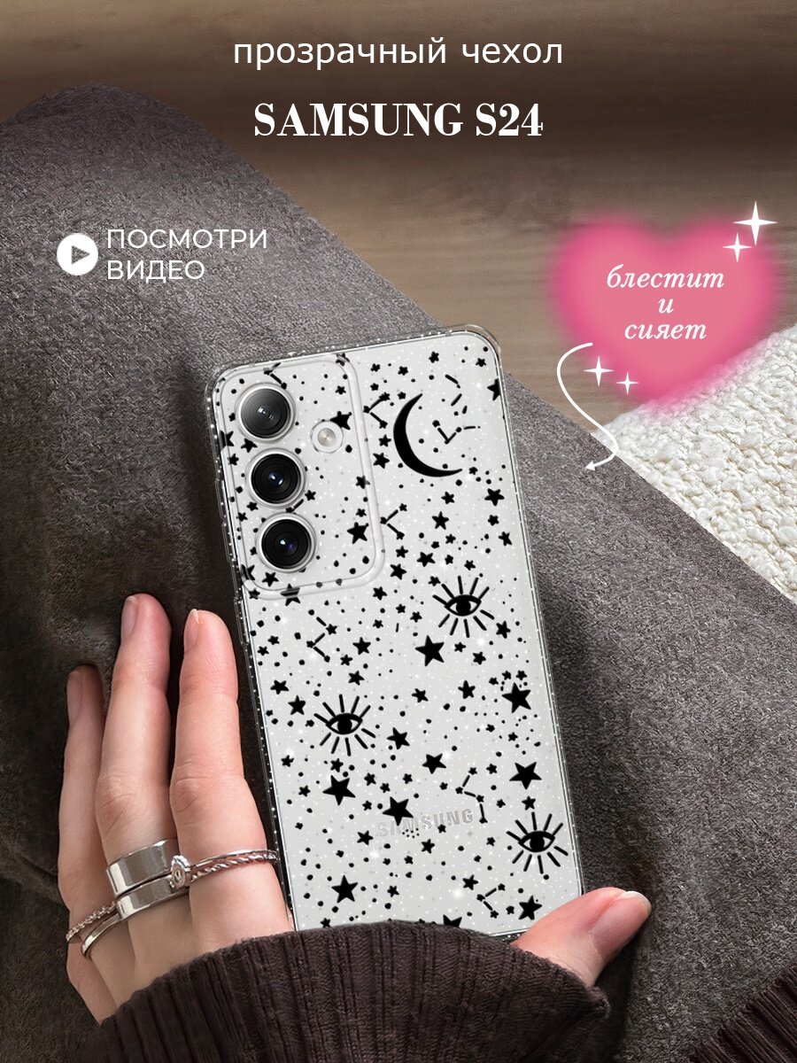 Чехол на Samsung Galaxy S24 (Самсунг S24) с блестками и принтом Созвездия глаз