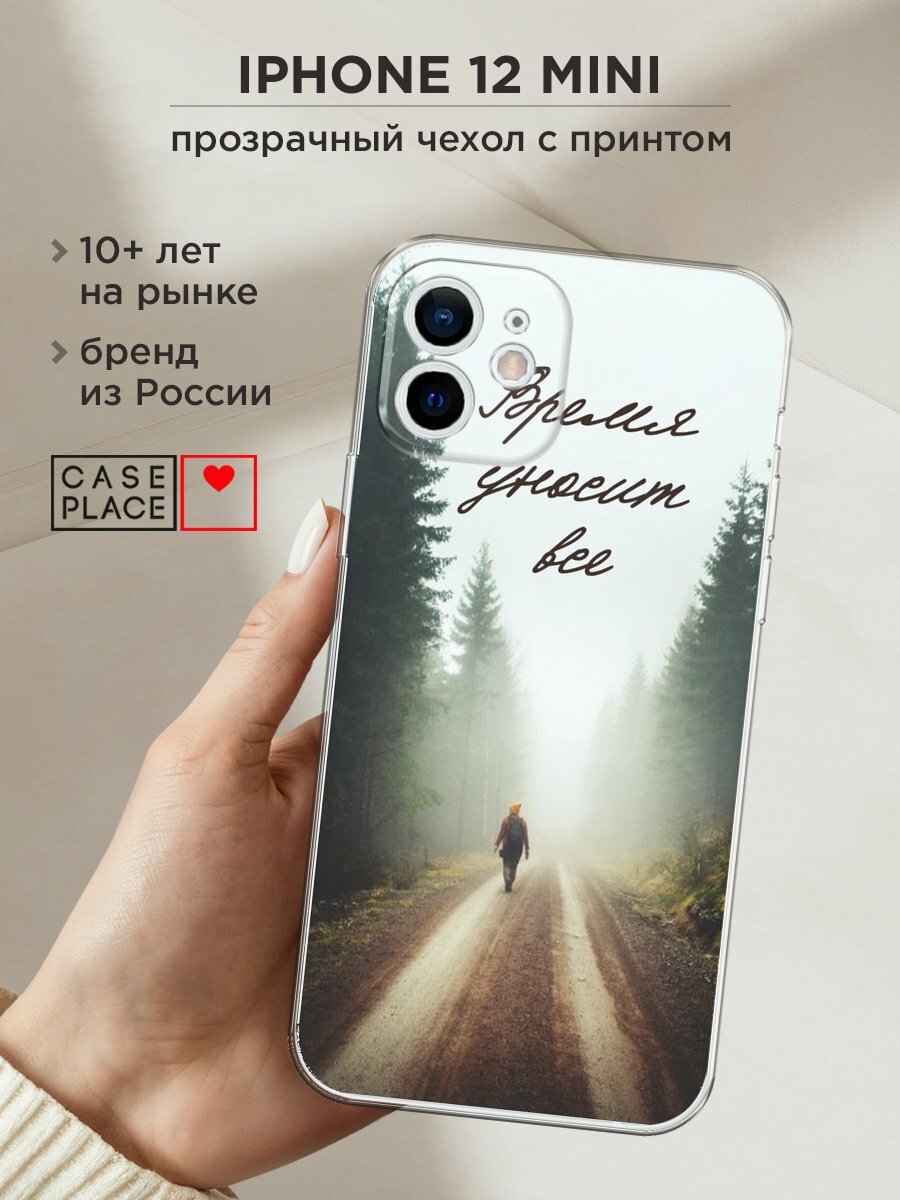 Чехол на Apple iPhone 12 mini / Айфон 12 Мини с принтом "Время уносит все"