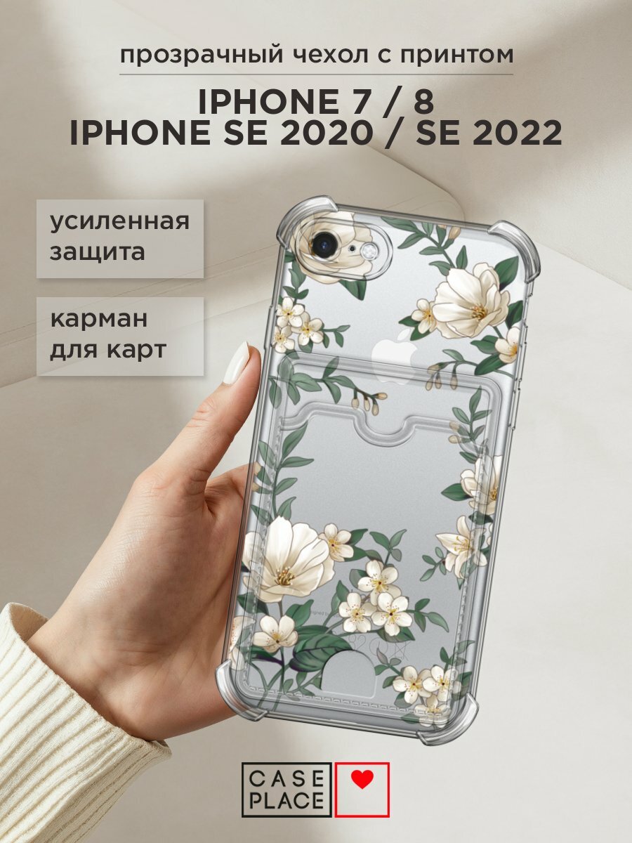 Чехол на Apple iPhone 7/8/SE 2020/SE 2022 (Айфон 7/Айфон 8) с картой и принтом "Нежная цветочная рамка 1"